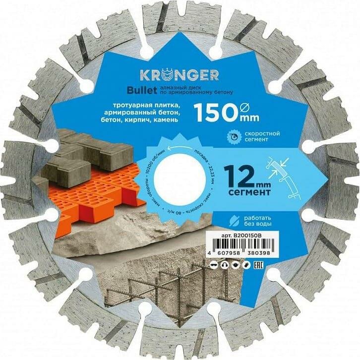 Kronger Алмазный сегментный диск по армированному бетону 150x22,2 Bullet B200150B