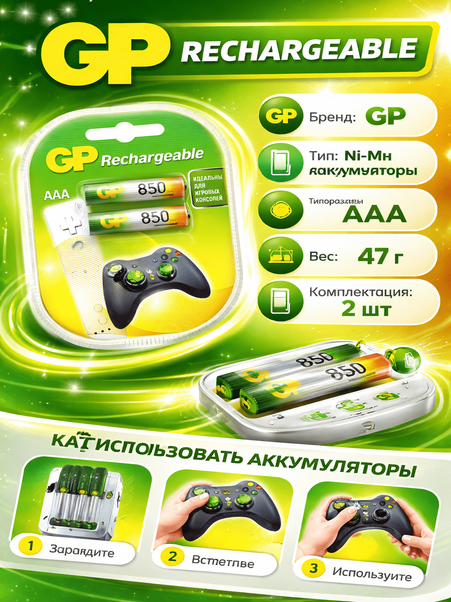 Комплект аккумуляторов GP AAA 850MAH, 2шт