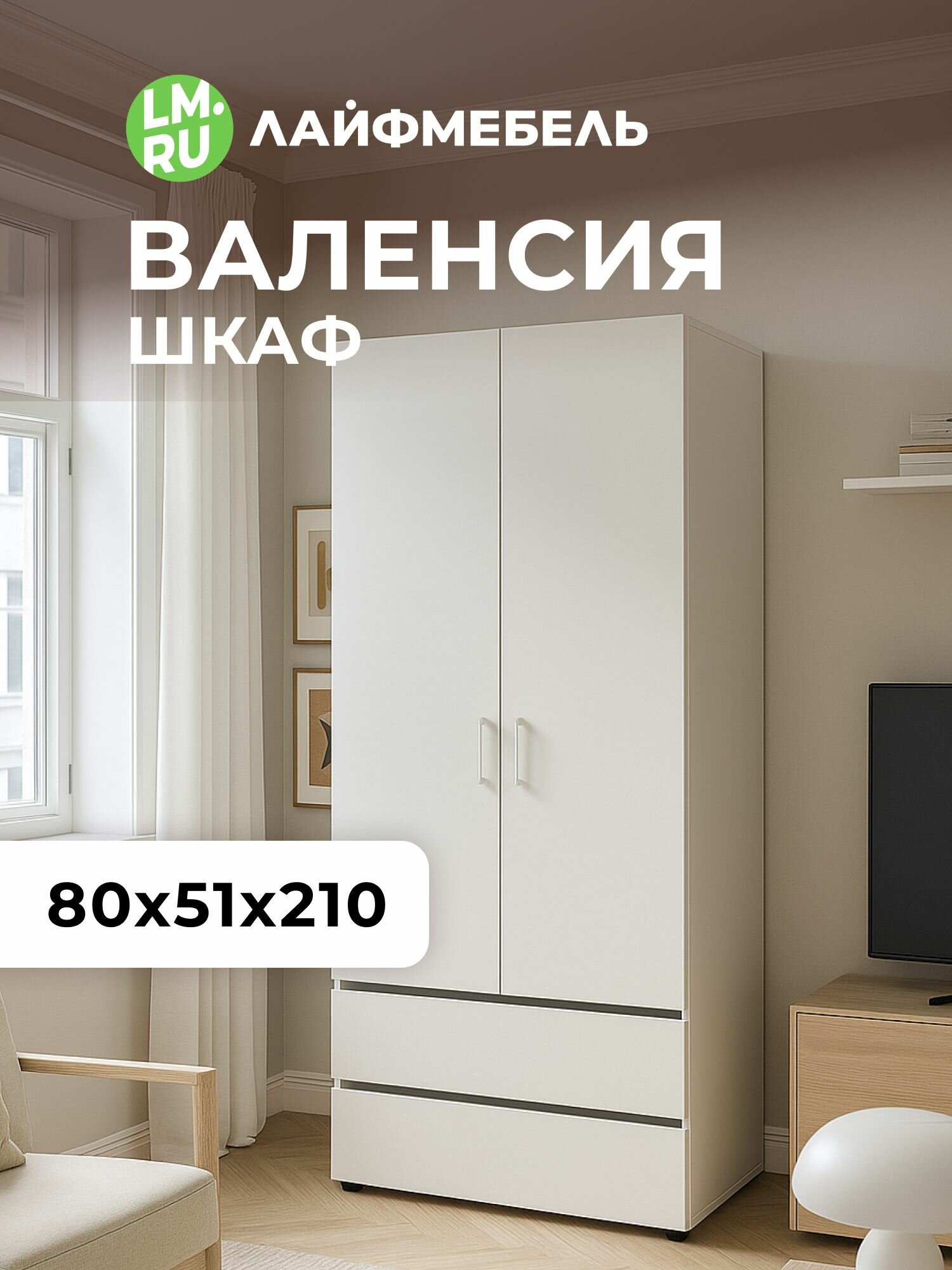 Шкаф для одежды Лайфмебель Валенсия