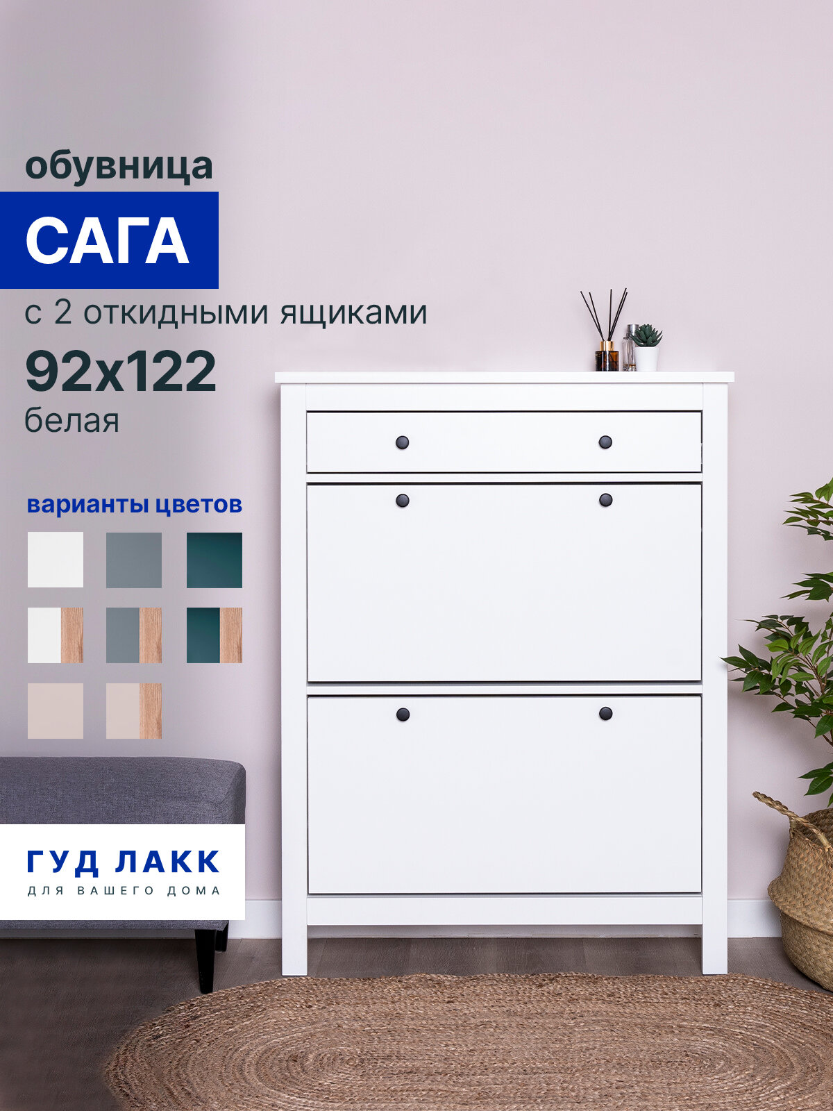 Тумба для обуви ГУД лакк Сага, ЛДСП, МДФ, матовая, 92х122 цвет белый