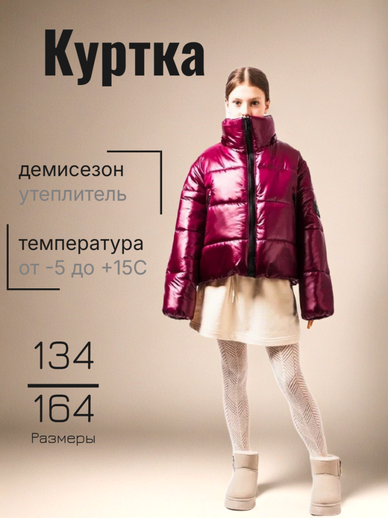 Куртка