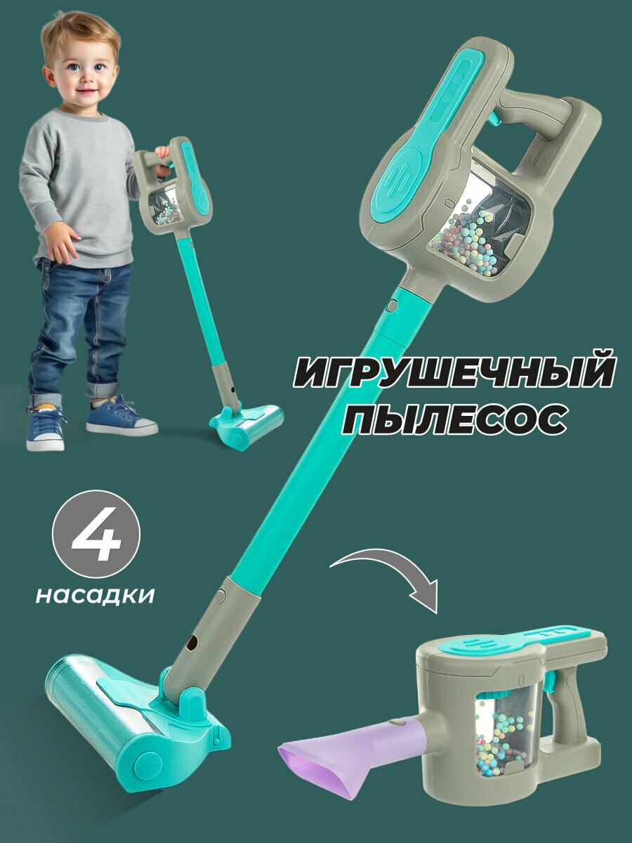 Детский вертикальный пылесос на батарейках, Veld Co / Игрушечная бытовая техника, 132605