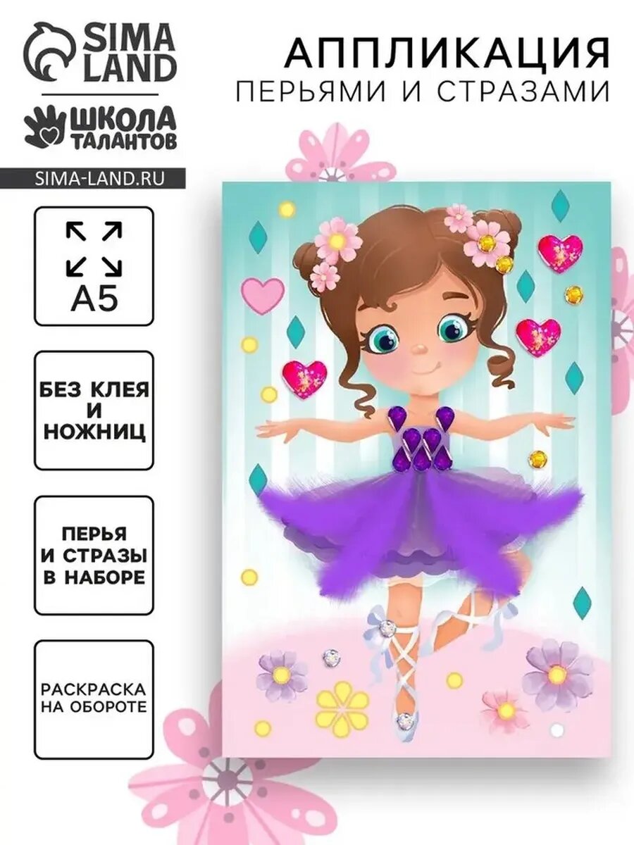 Креативная мозаика с перьями и стразами
