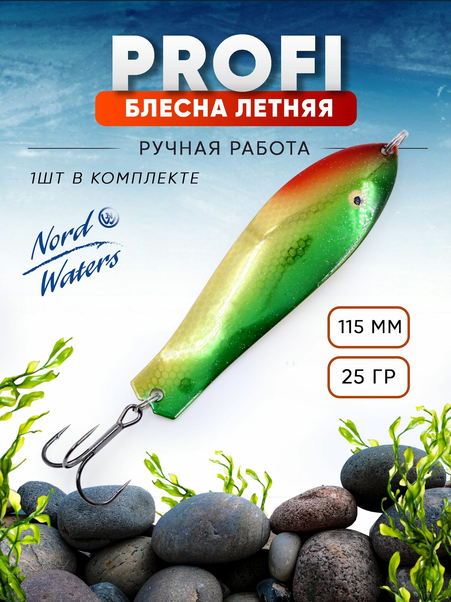 Блесна колебалка (колеблющаяся) летняя Профи 115 мм 25 гр WPR115025OK