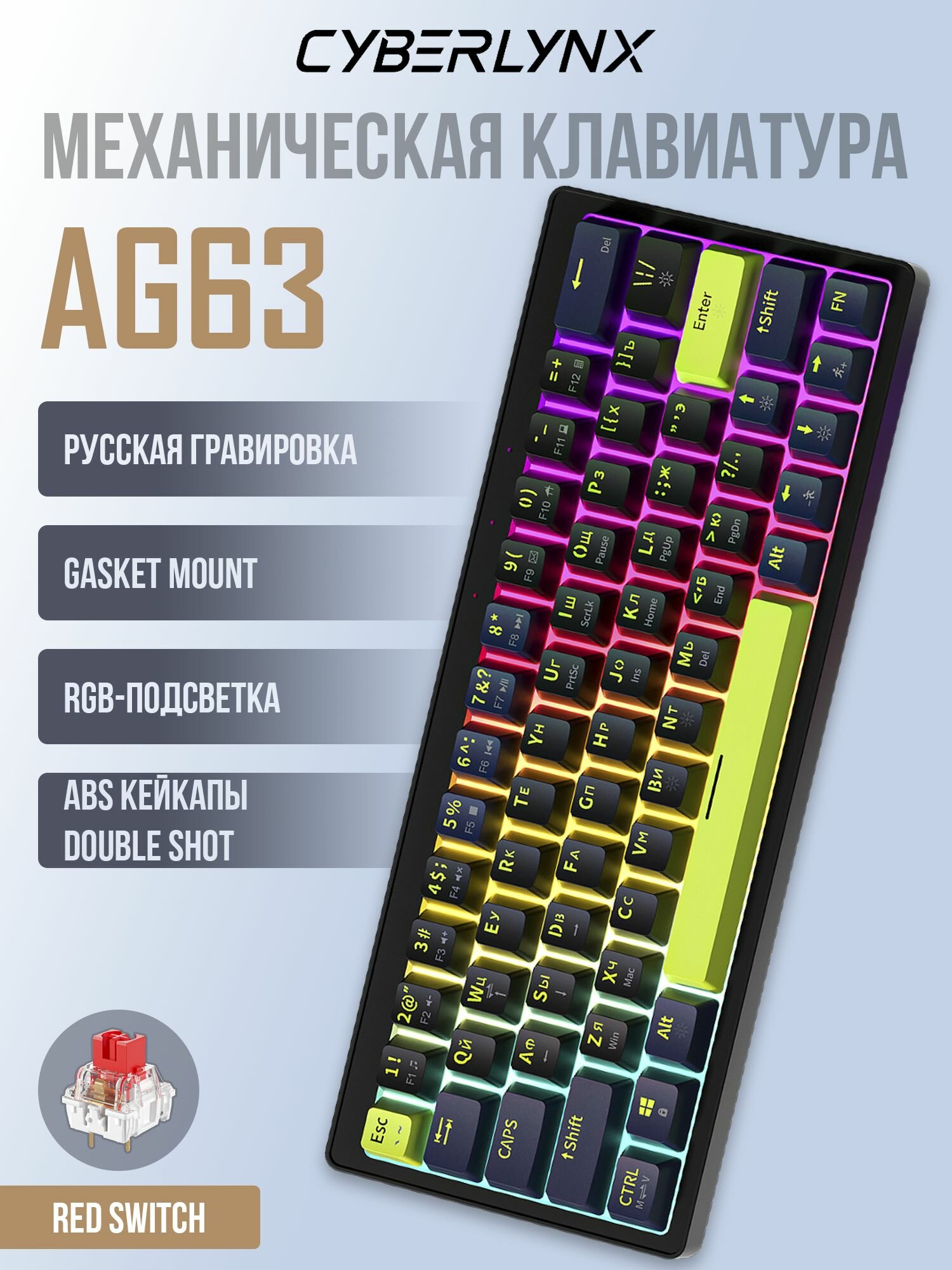 Механическая клавиатура CyberLynx AG63 (Red Switch), игровая, черный, фиолетовый, салатовый