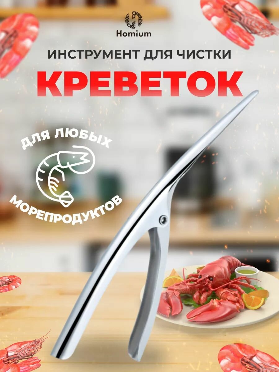 Нож для очистки креветок "Homium", нержавеющая сталь, деревянная ручка, 17 см х 2,3 см