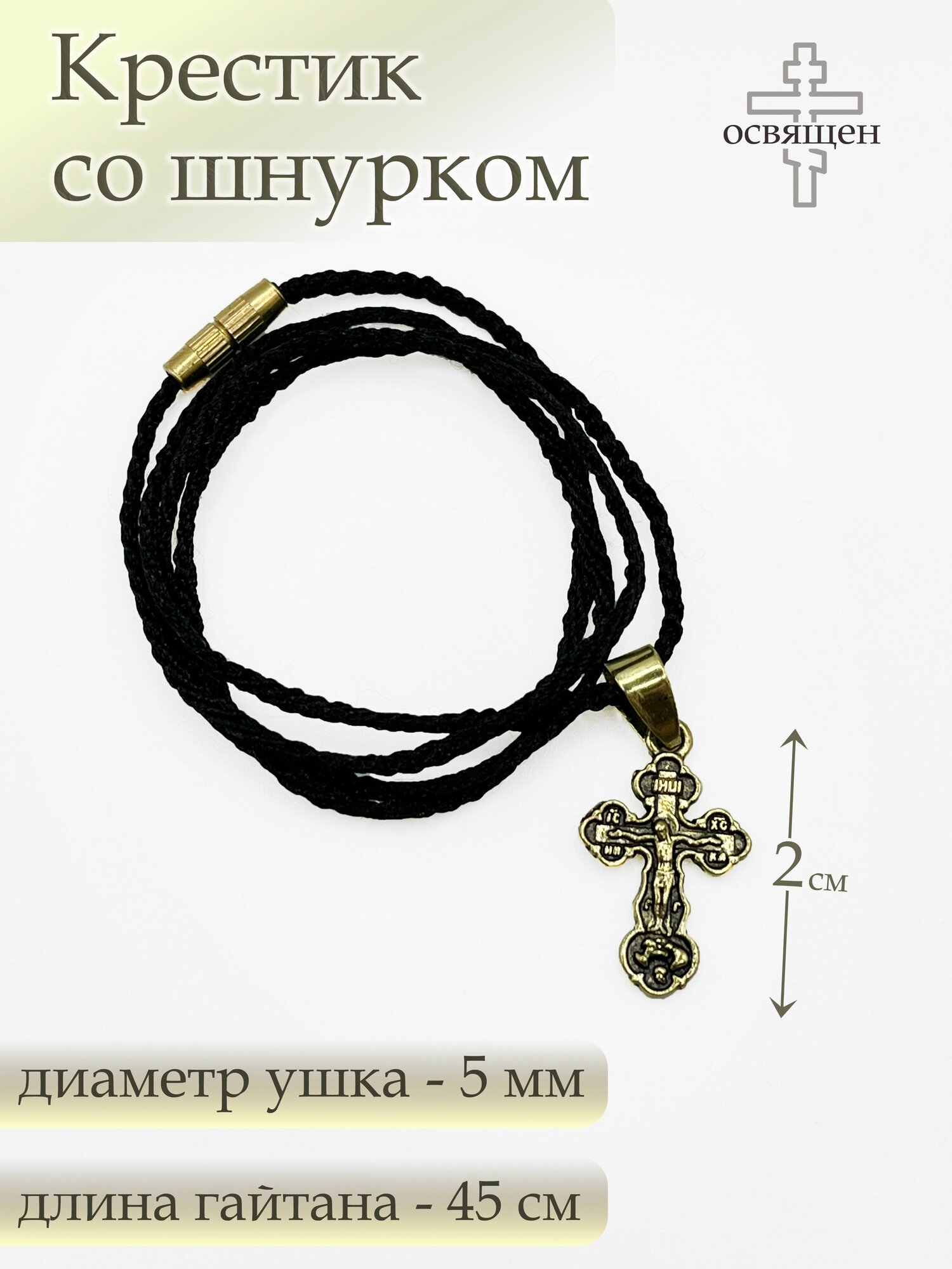Крестик