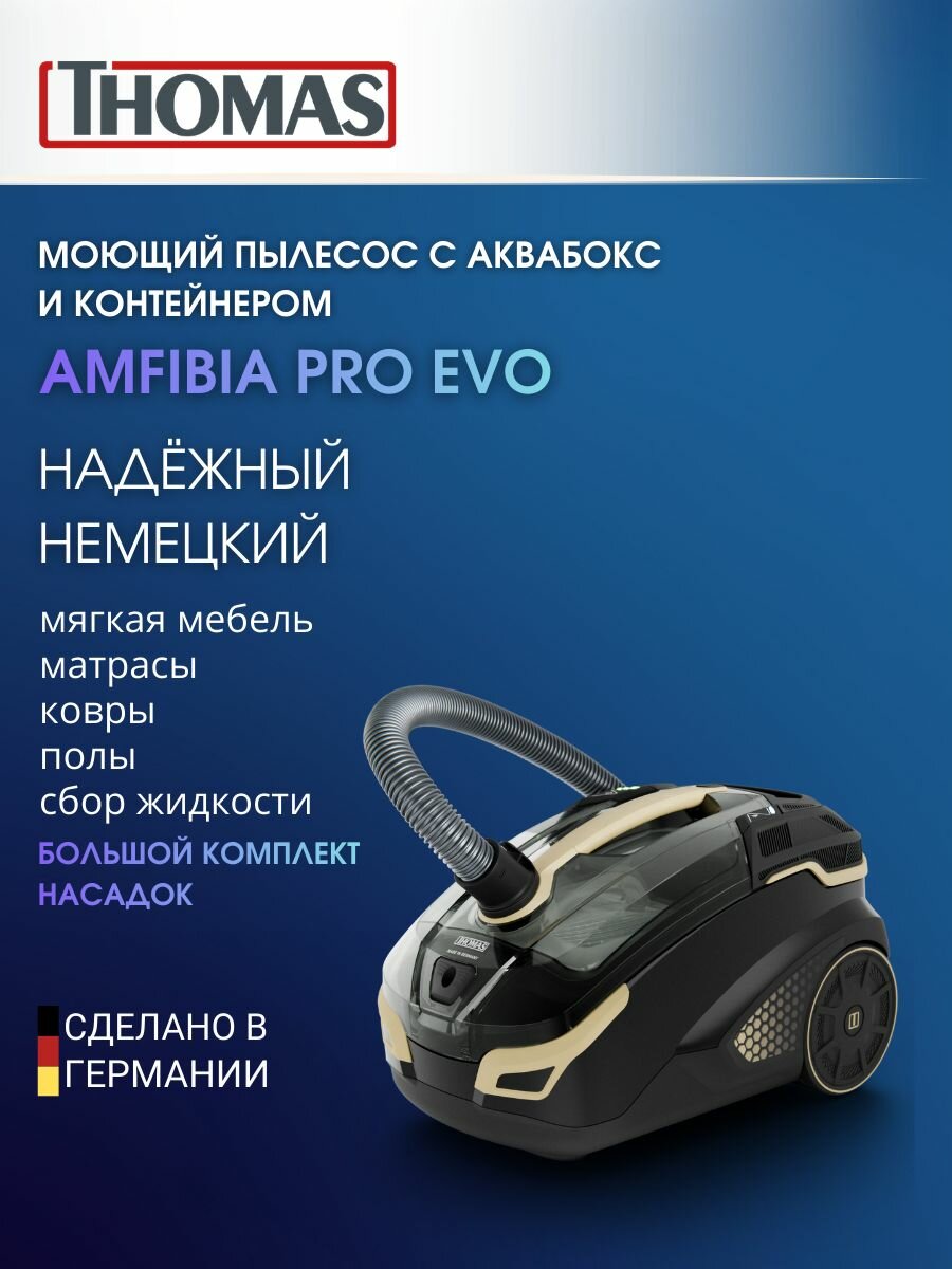 Thomas Моющий пылесос для мебели, для дома, для ковра. Пылесос моющий Amfibia Pro Evo с аквафильтром и контейнером