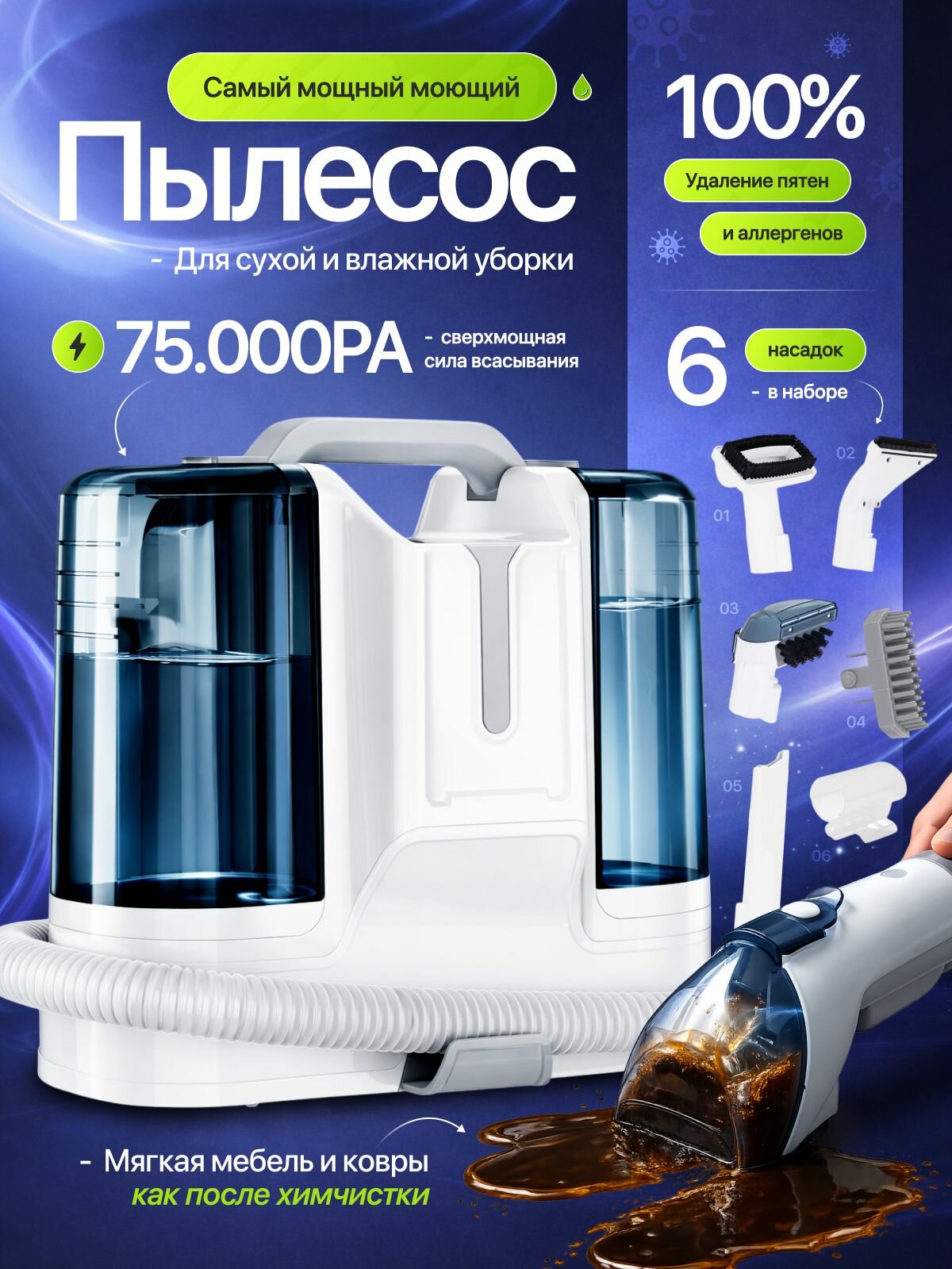 Моющий пылесос для мебели, для дома / моющий пылесос для химчистки, автомобиля