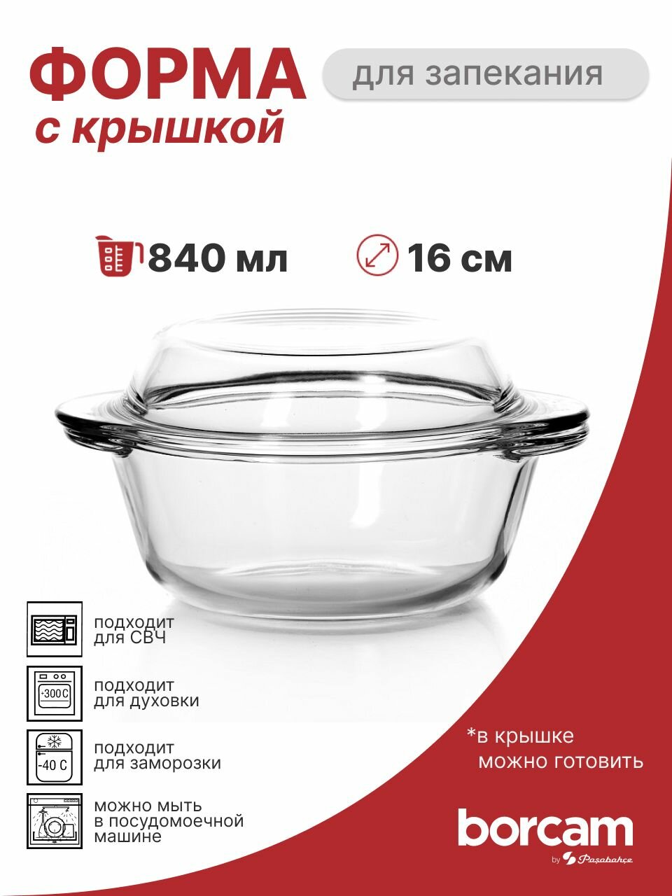 Форма для запекания 840мл — фото 1
