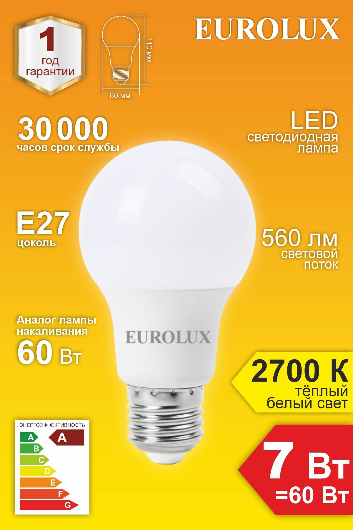 Лампа 7Вт Е27 светодиодная LED теплый свет 2700К