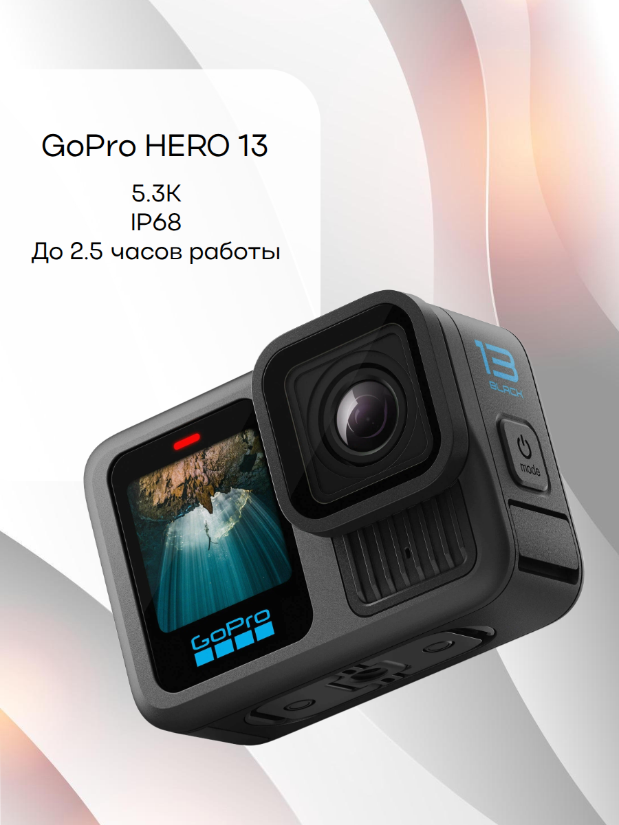 GoPro HERO 13 Black, черный