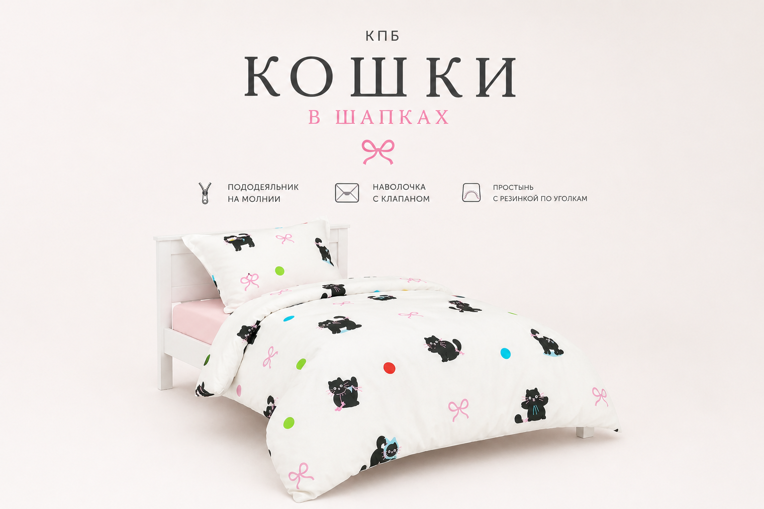 Детское 1,5 спальное постельное бельё Сладкие Сны (Sweet Dreams) Кошки в шапках для матраса 90x190 см, Твил сатин