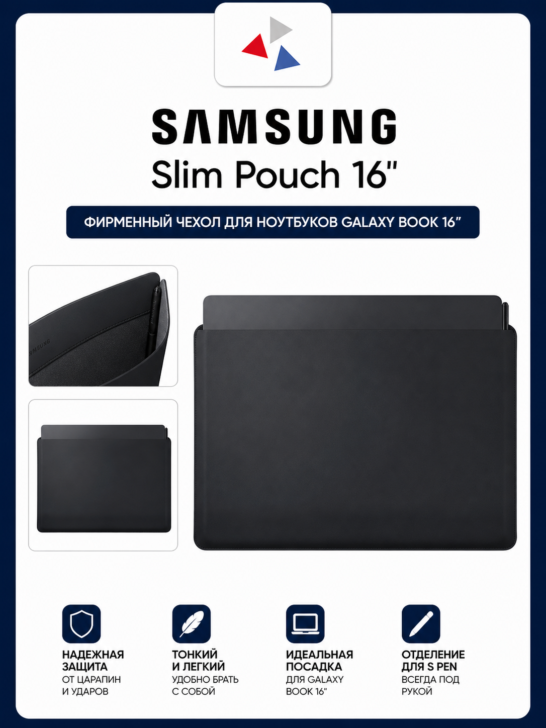 Чехол Samsung Slim pouch для ноутбуков Galaxy book 16"