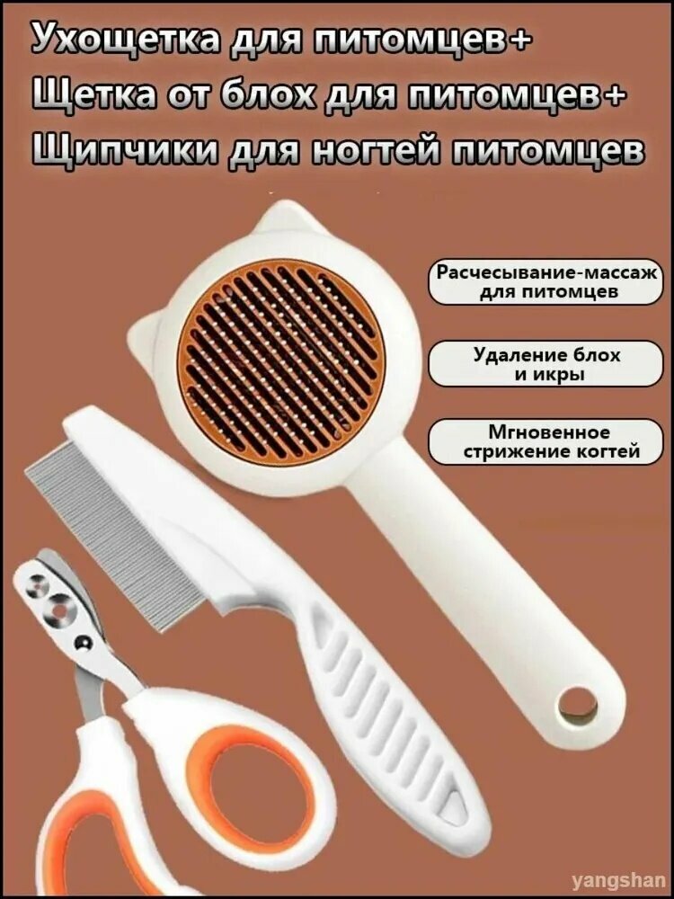Расческа массажная, распутывающая, дизайнерская, кошка с ушками, расческа от блох + когтерезка, Комплект 3 в 1