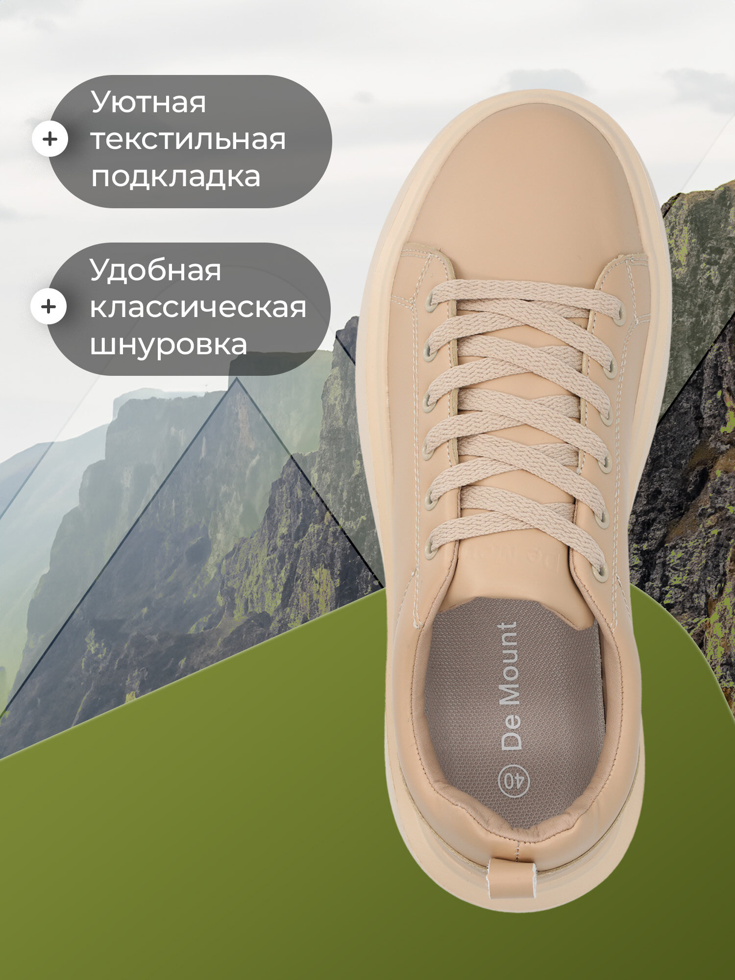Кеды De Mount Sneakers, размер 37, бежевый — фото 1