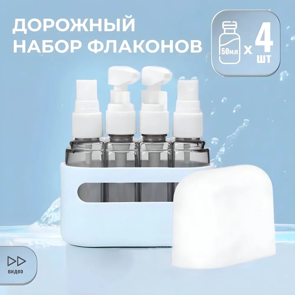 4 Синий костюм для розлива, дорожный костюм, косметика.