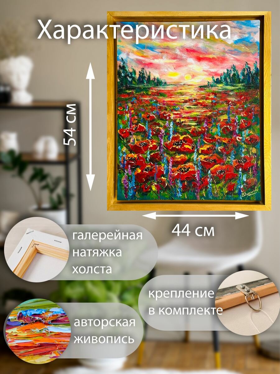 Картина Маковое поле — фото 1