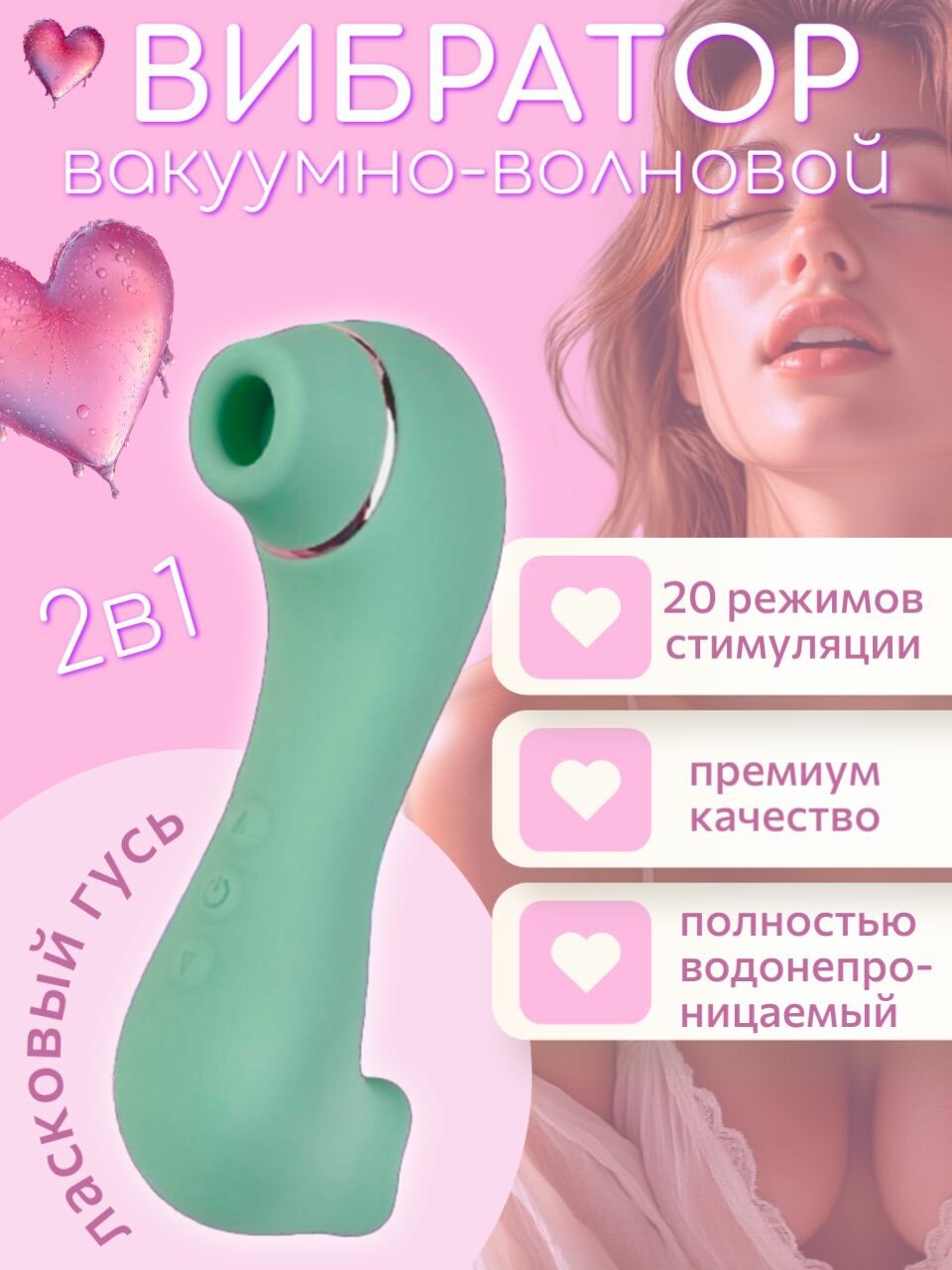 Вибратор вакуумный с язычком "Ласковый гусь" 2в1, цвет светло-зеленый / Вибратор для клитора, модель H-XR-461