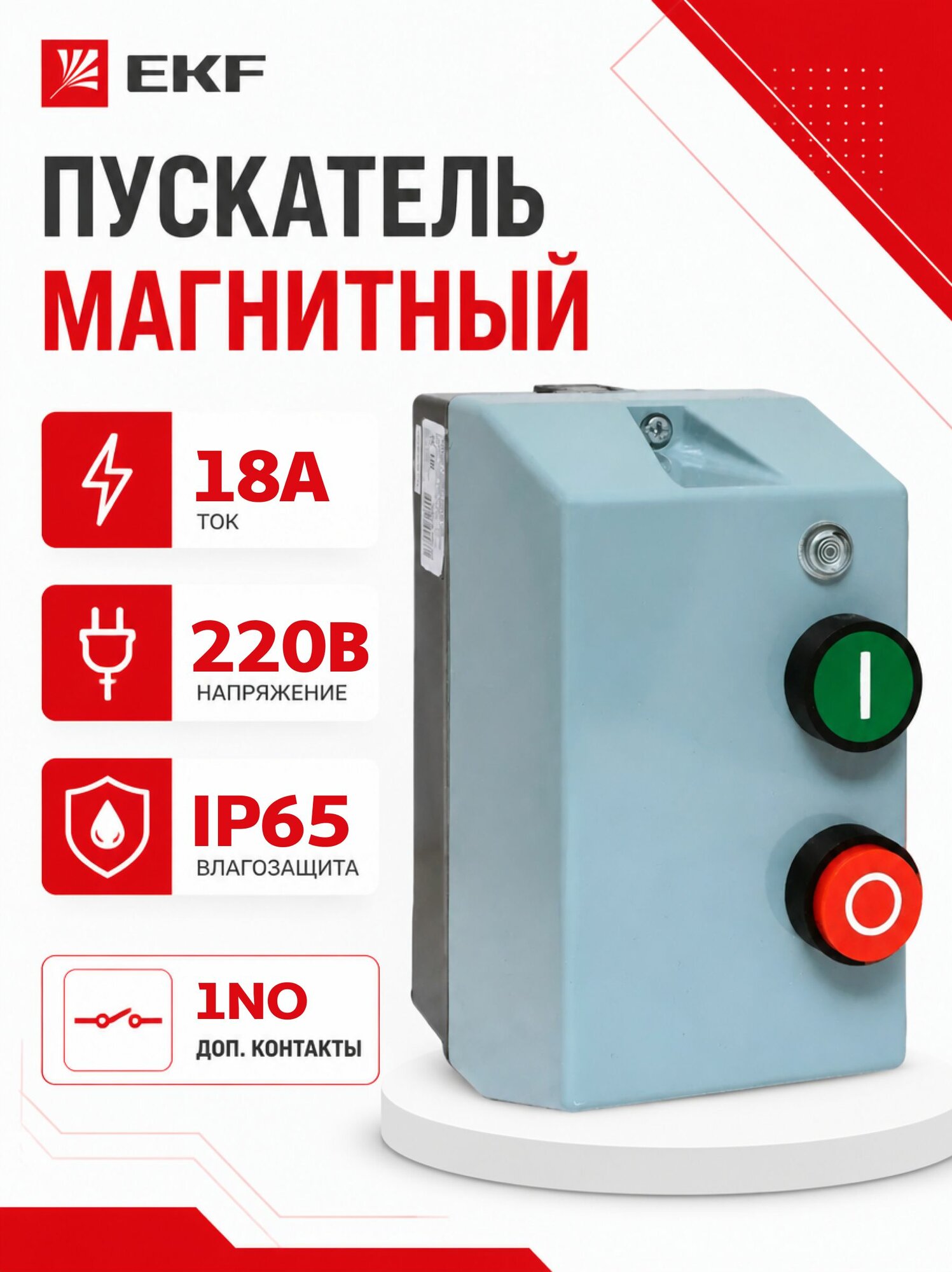 Пускатель электромагнитный 220В 18А IP65 КМЭ EKF с РТЭ с индик.