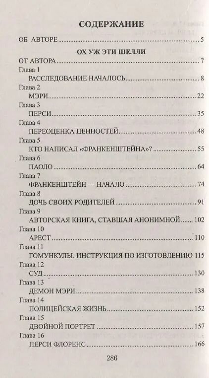 Ох уж эти Шелли — фото 1