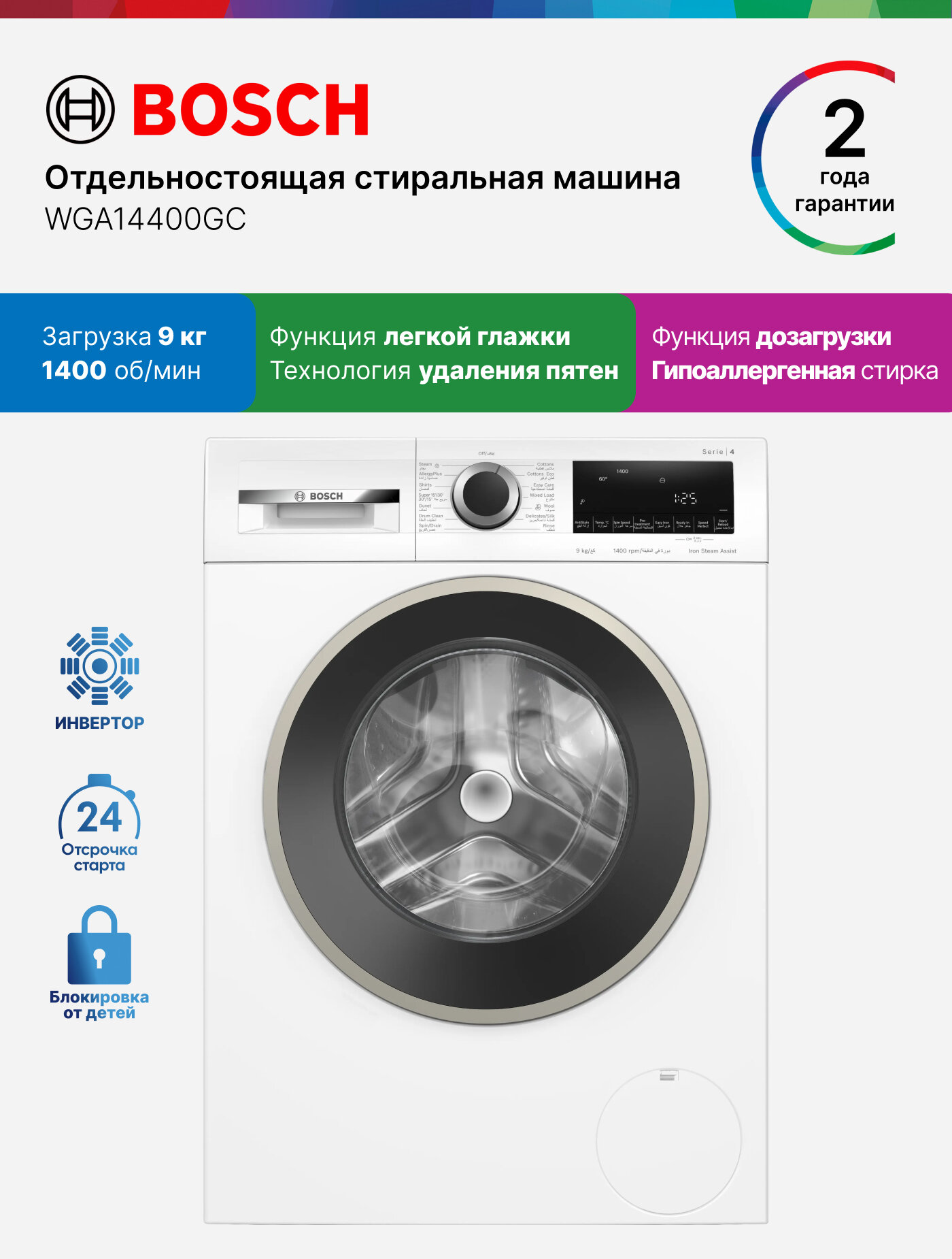 Bosch Стиральная машина WGA14400GC, Серия 4, 9 кг, 1400 об/мин, инвертор, удаление пятен, дозагрузка, белая
