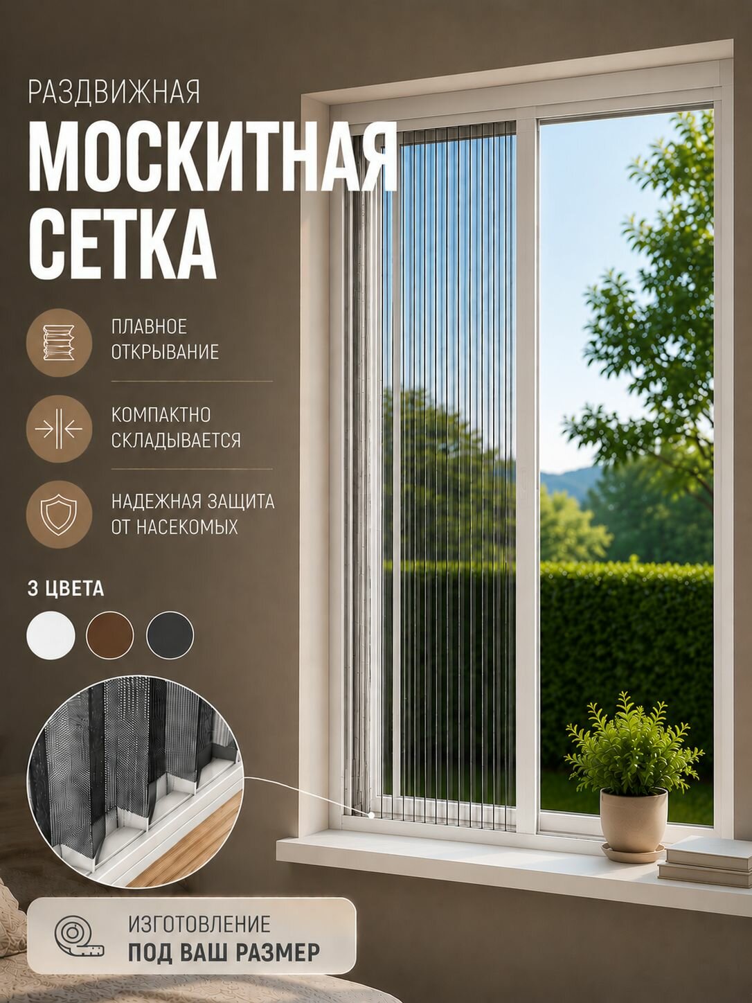 Москитная сетка раздвижная на двери/на окна/антимоскитная сетка, белая, 120х160