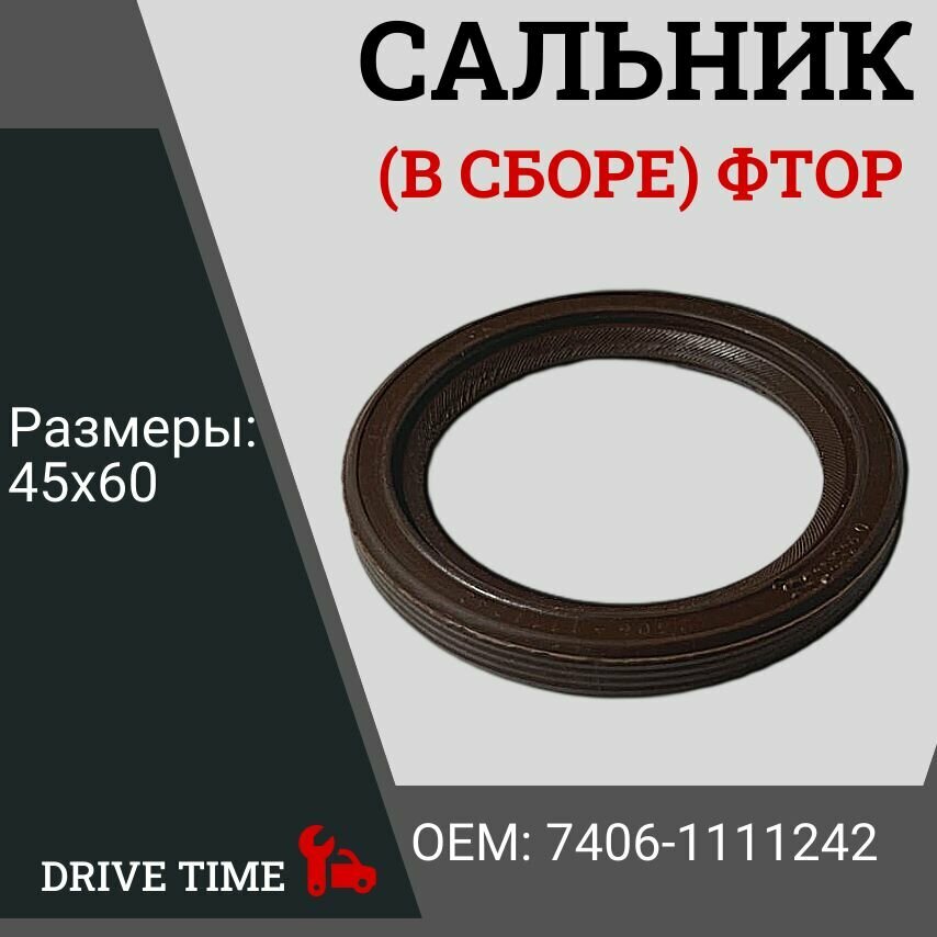Сальник (армированная манжета) корпуса привода топливного насоса высокого давления (ТНВД) для автомобилей КамАЗ, в т. ч. моделей Евро.