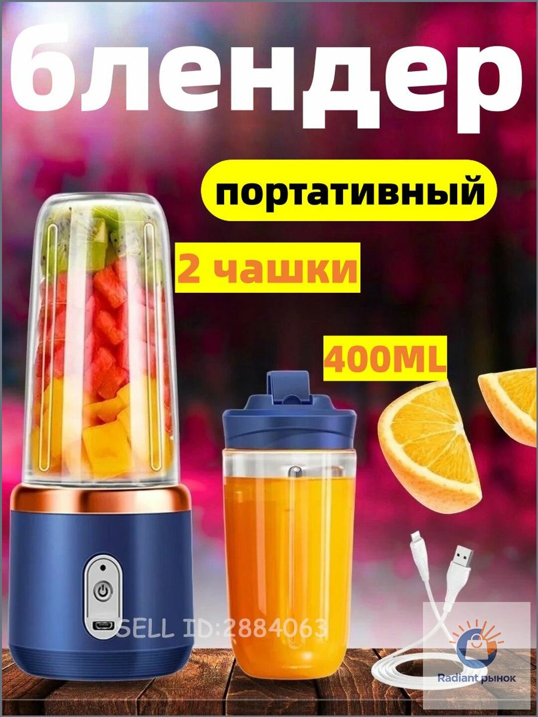 Портативный блендер Соковыжималка, синий