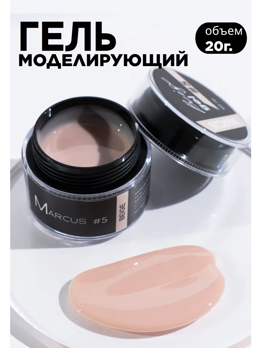 Гель для моделирования ногтей камуфлирующий 20 мл.