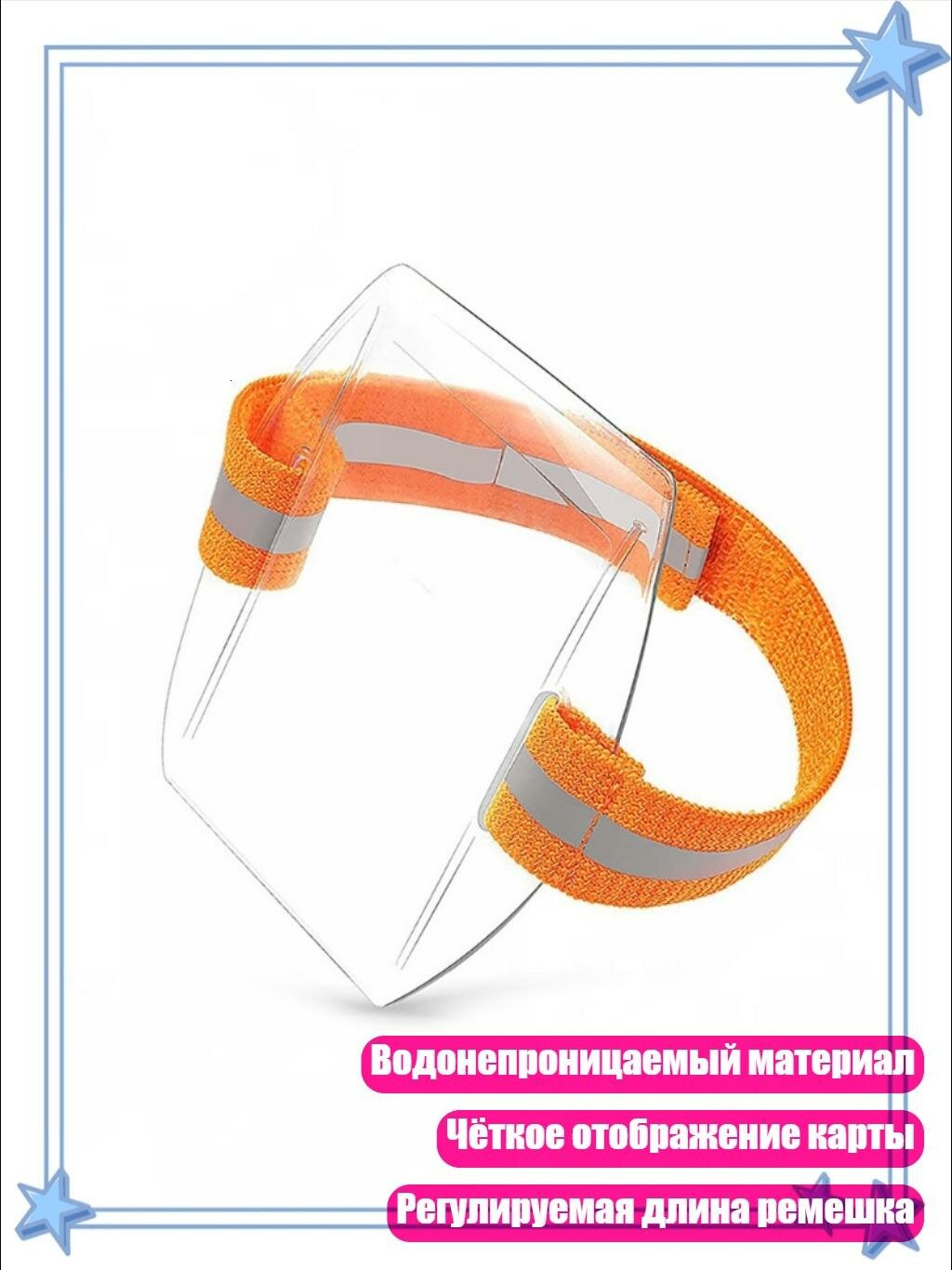 Держатель для бейджей на руку, оранжевый цвет