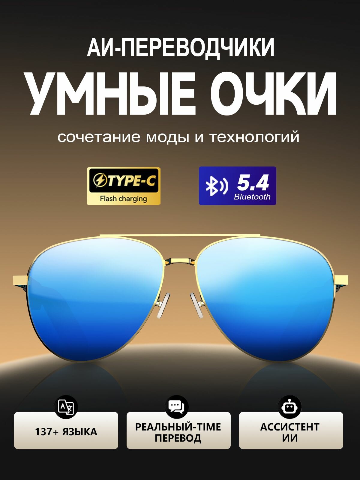Наушники переводчики языков, очки переводчик, CSG13L