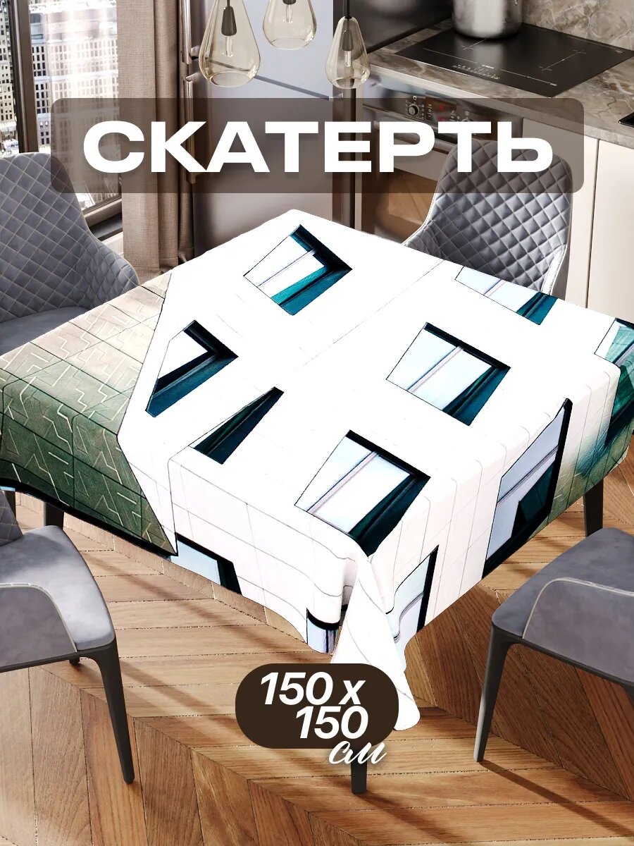 Скатерть на стол 150х150 текстильная для кухни дома