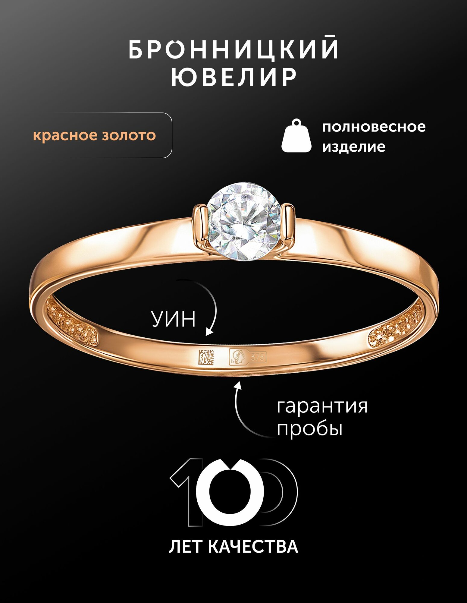 Кольцо помолвочное Бронницкий Ювелир, красное золото, 375 проба, фианит, размер 19, золотистый — фото 1
