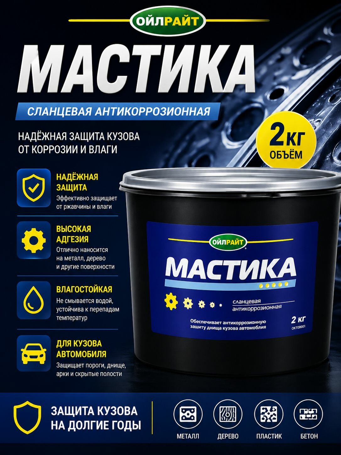 Мастика сланцевая антикоррозионная, 2 кг ведро,