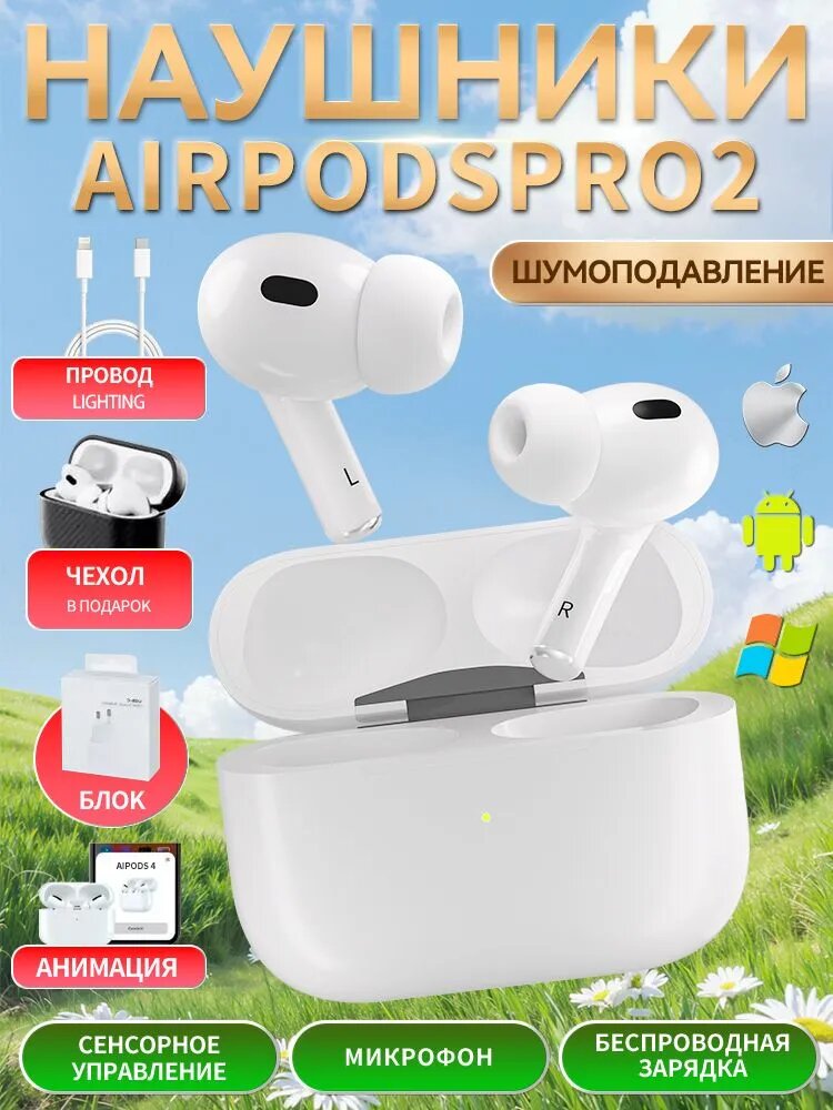 Наушники беспроводные AIPODS PRO 2 с шумоподавлением, LIGHTNING, Для iPhone/Android/Windows, BLUETOOTH 5.3, Беспроводная зарядка, Сенсорное управление, Микрофон