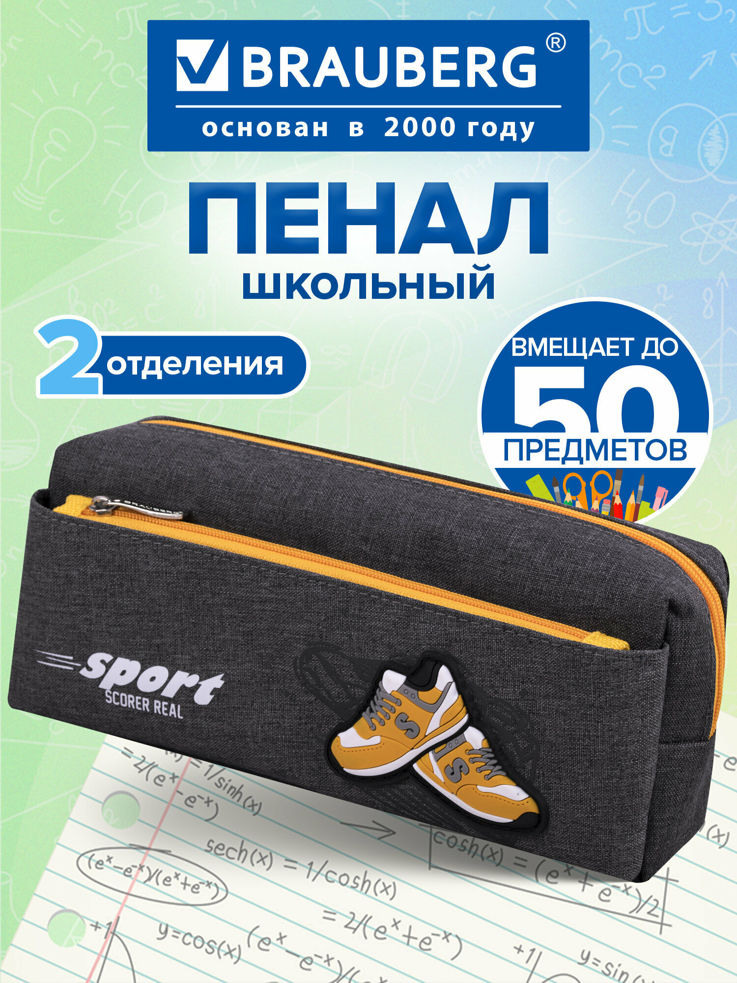 Пенал-косметичка школьный для ручек, карандашей BRAUBERG, 2 отделения, полиэстер, Рекордсмен, серый, 21х9х6 см, 271575