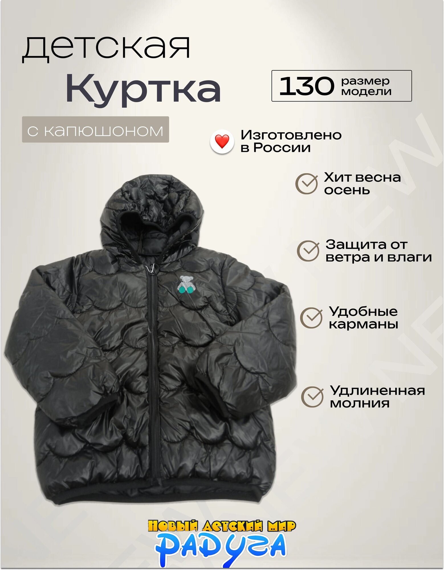 Куртка