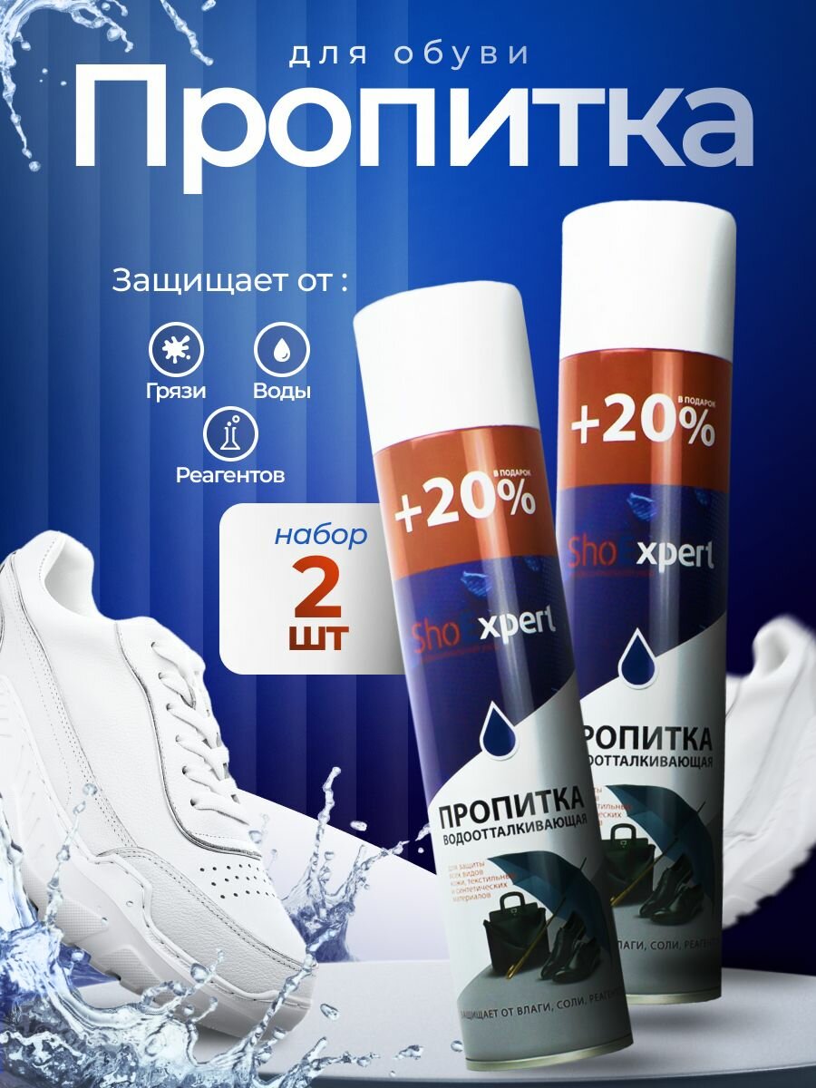 ShoExpert Пропитка водоотталкивающая