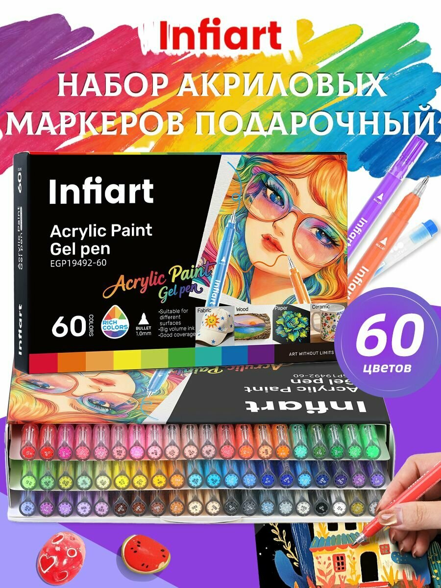 Infiart Набор ручек Маркерная, толщина линии: 1 мм, 60 шт.