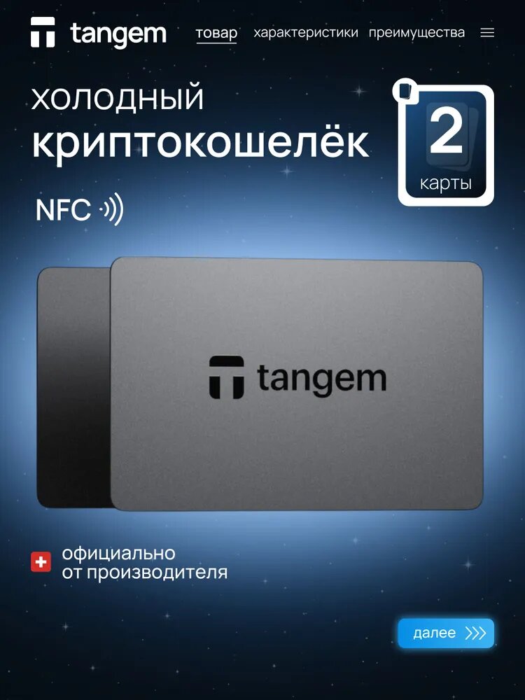 Криптокошелек Tangem Wallet 2.0 - 3 карты аппаратный холодный кошелек для криптовалюты