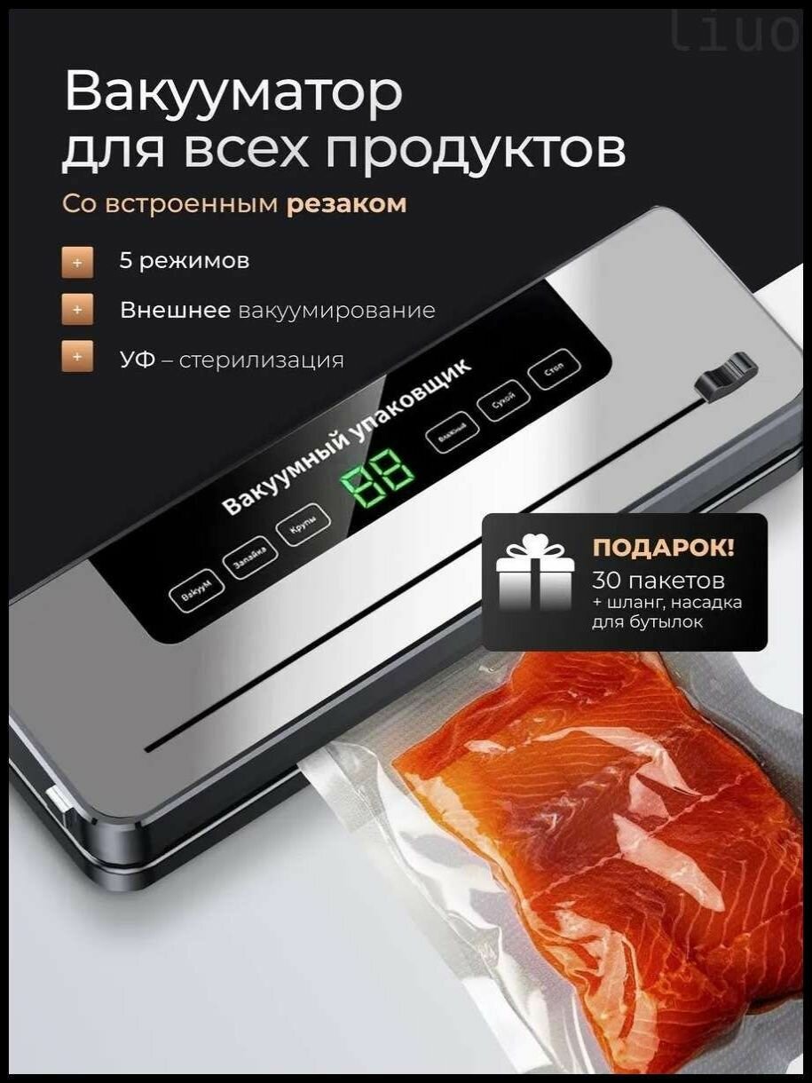Вакууматор с резаком, премиум модель для продуктов 2025 года