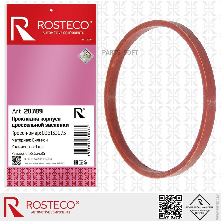 20789 ROSTECO Кольцо упл. дроссельной заслонки ROSTECO 20789 | цена за 1 шт