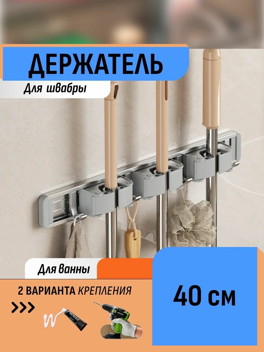 Держатель для швабры настенный на клей 40 см 3 зажима