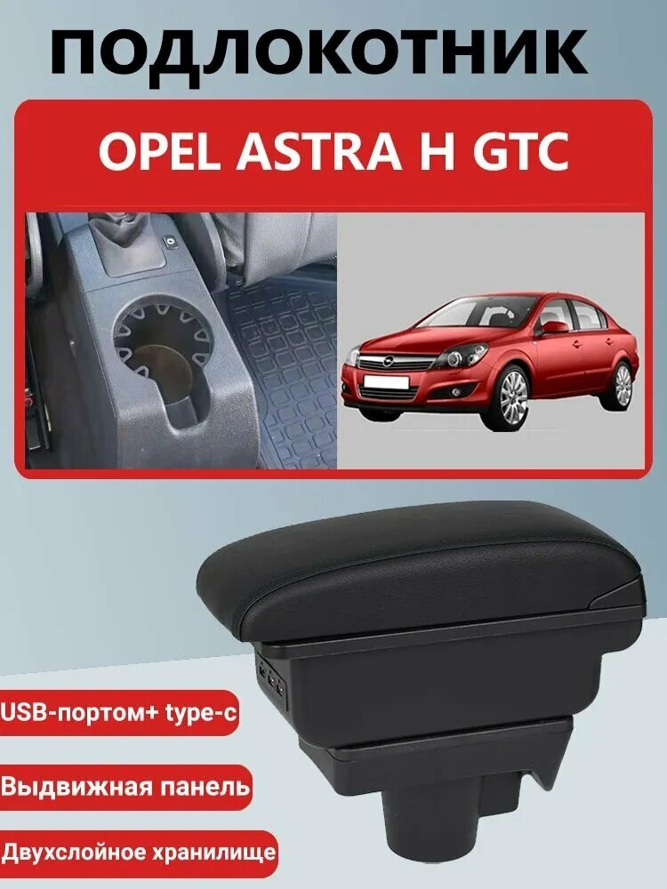 Подлокотник автомобильный