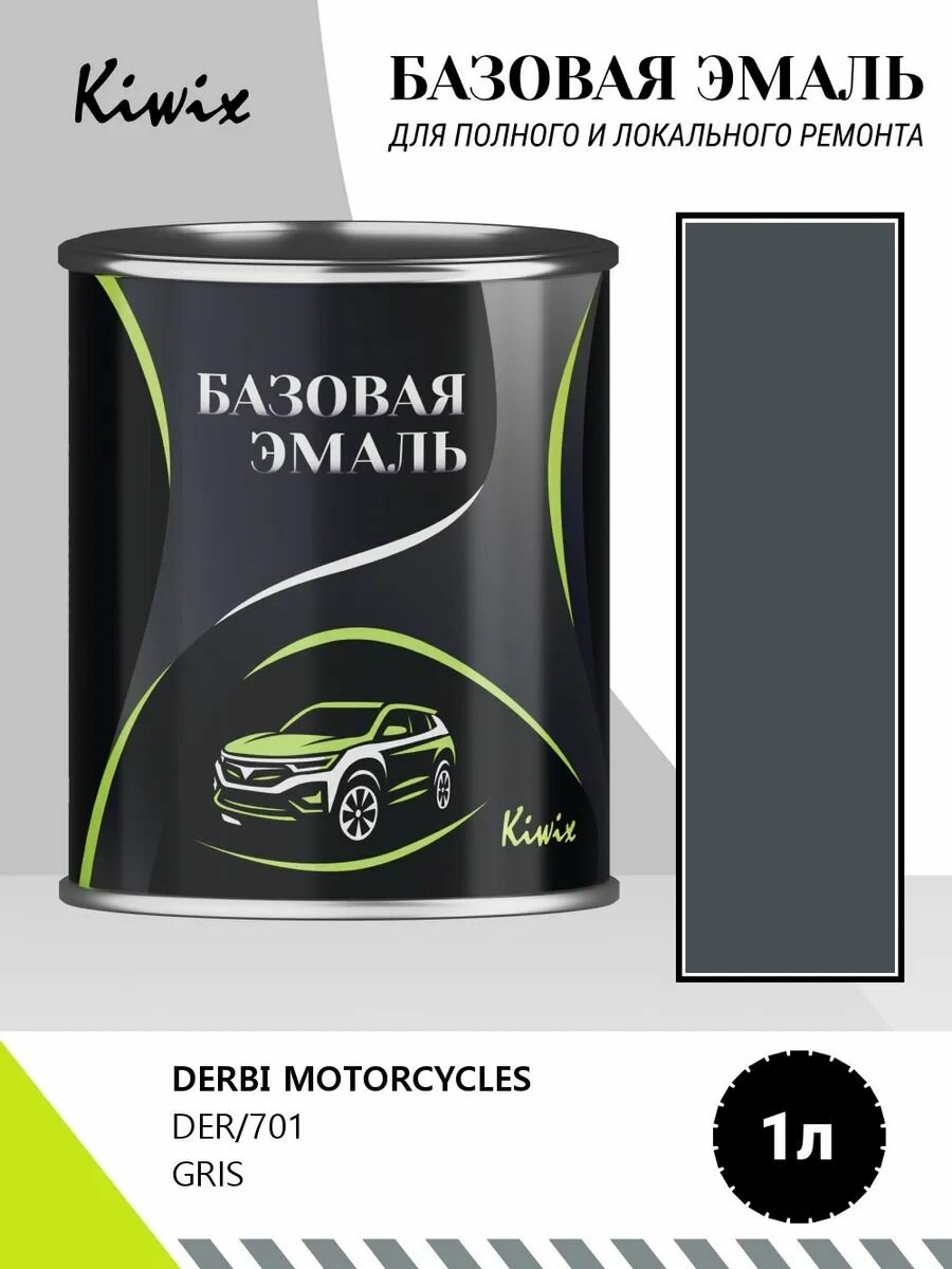 Автомобильная краска DERBI MOTORCYCLES DER/701 GRIS 1кг