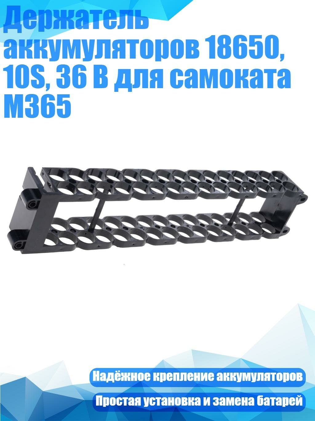 Держатель аккумуляторов 18650, 10S, 36 В для самоката M365, Одиночный кронштейн