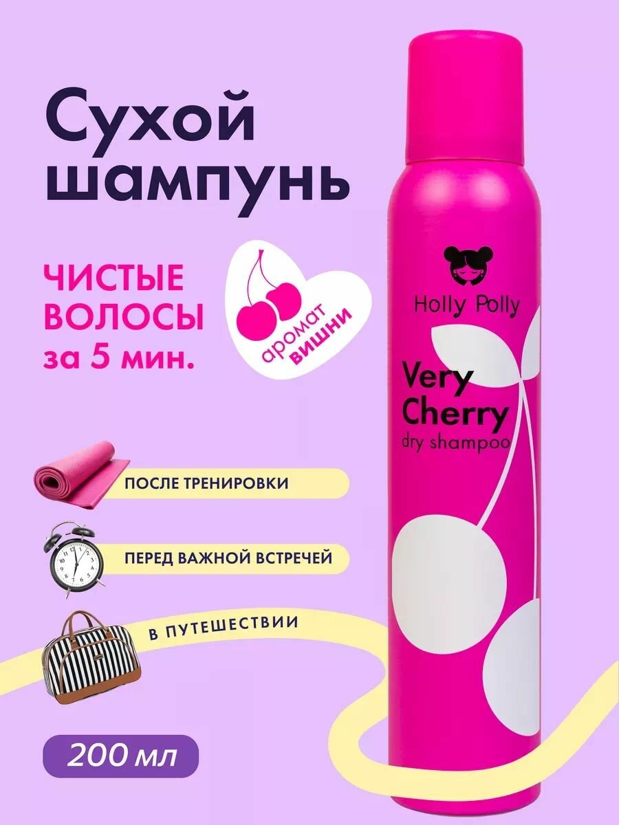 Holly Polly Dry Shampoo Сухой шампунь для всех типов волос Very Cherry, 200 мл