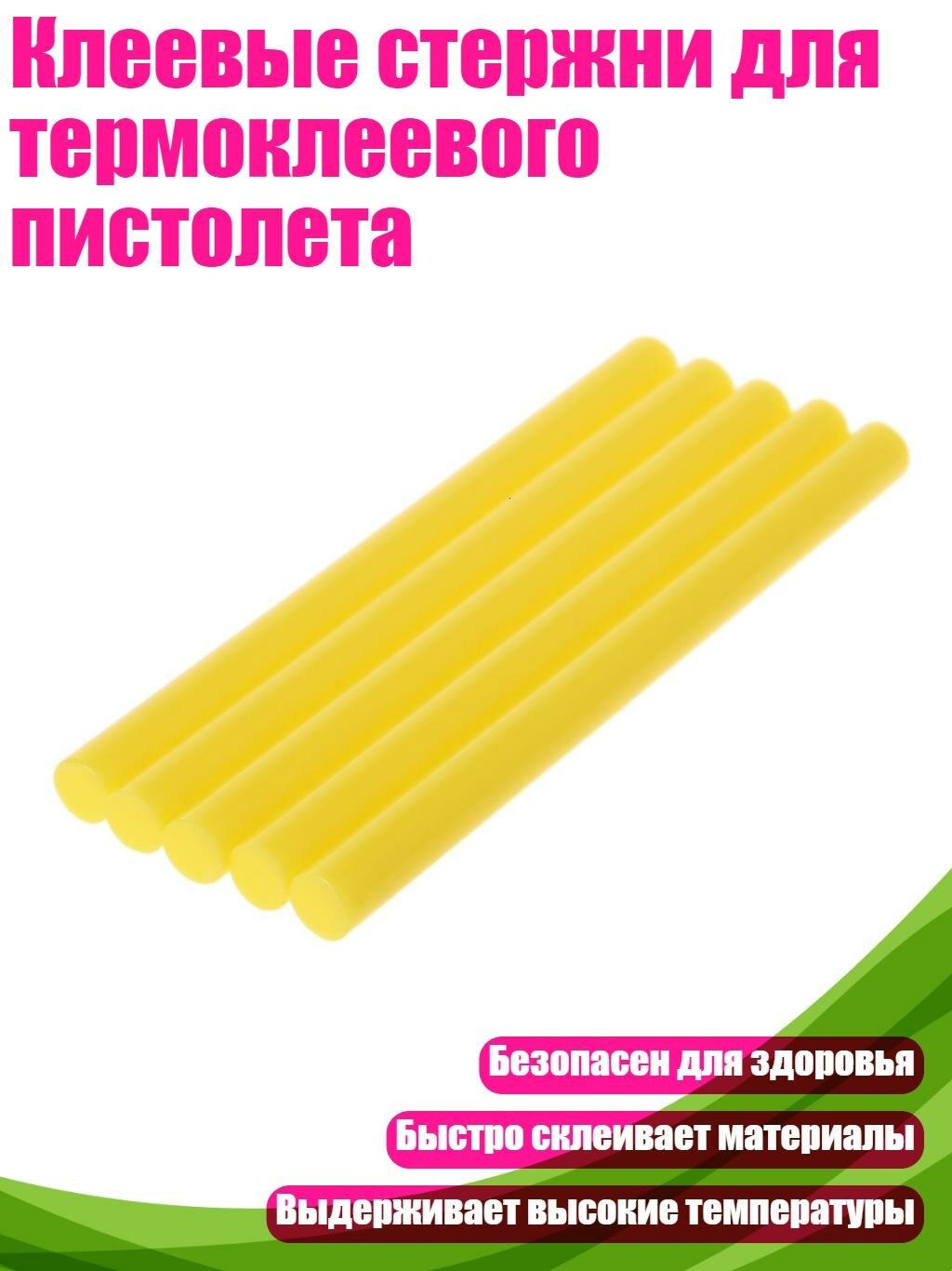 Клеевые стержни для термоклеевого пистолета, Yellow