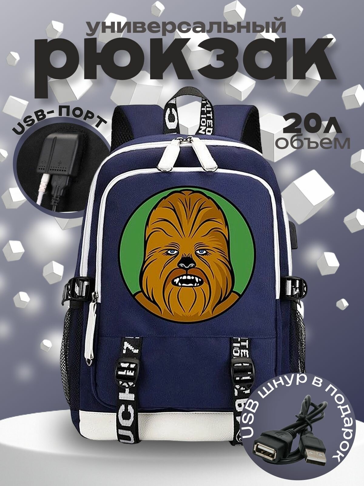 Рюкзак Звёздные войны (Star Wars) синий с USB-портом №1